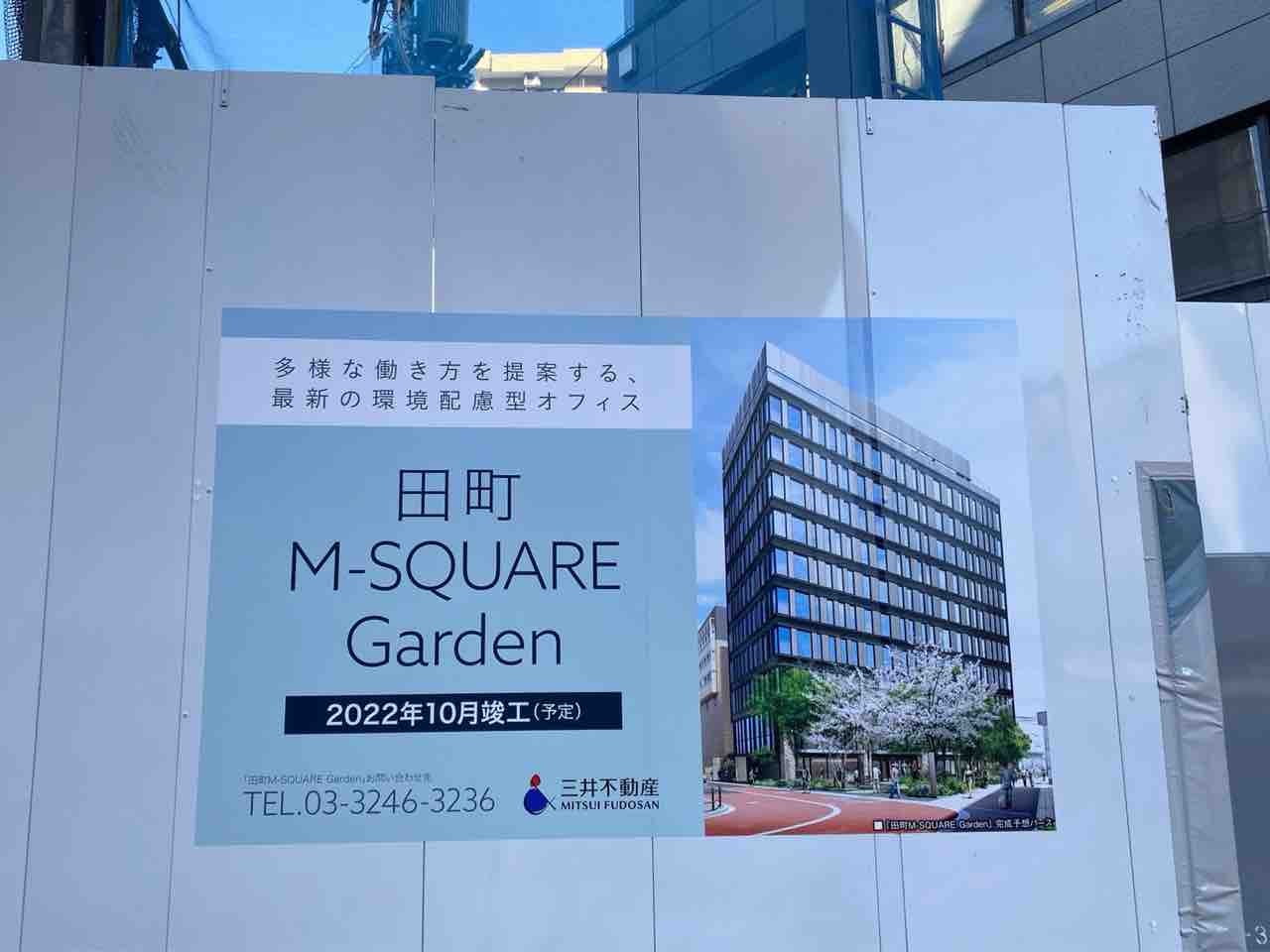 芝に『田町 M-SQUARE Garden』なる最新の環境配慮型オフィスがオープンするらしい。 : ミナトアイの港区通信 - 東京都港区の地域 ...