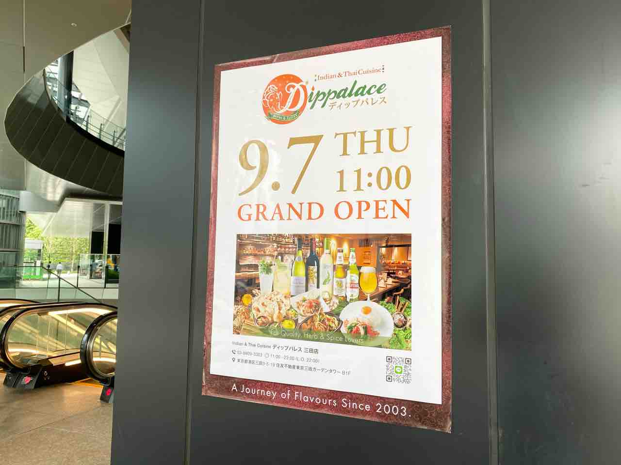 【開店】『東京三田ガーデンタワー』にインドとタイ料理の店『ディップパレス 三田店（Dippalace）』がオープンしてる。 : ミナトアイの港区通信 - 東京都港区の地域情報サイト