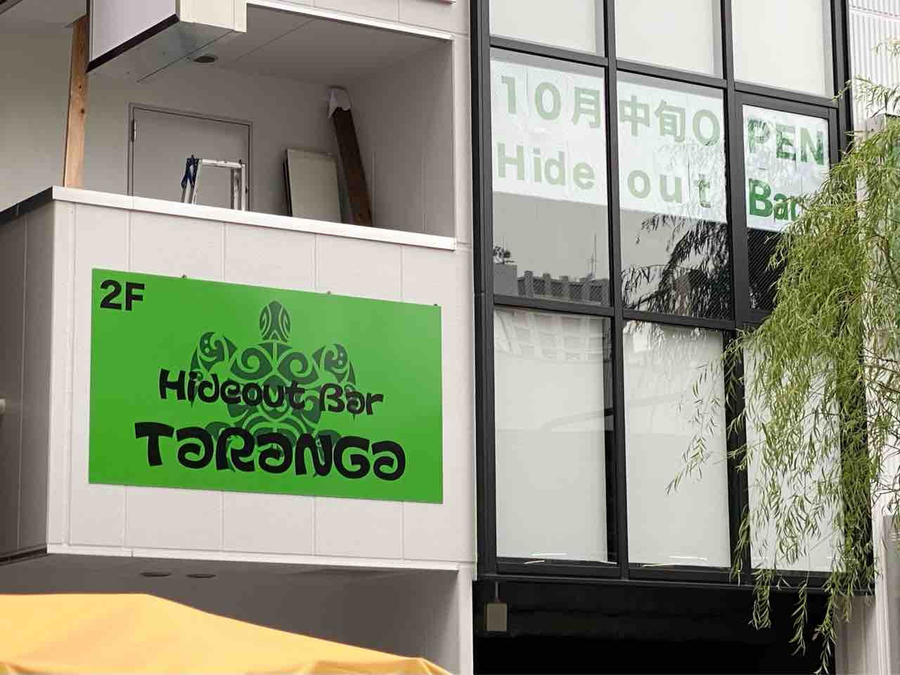 新橋に『麻雀ホワイト 新橋SL店』なる麻雀店と『Hideout Bar Taranga』なるバーがオープンするらしい。 : ミナトアイの港区通信 - 東京都港区の地域情報サイト