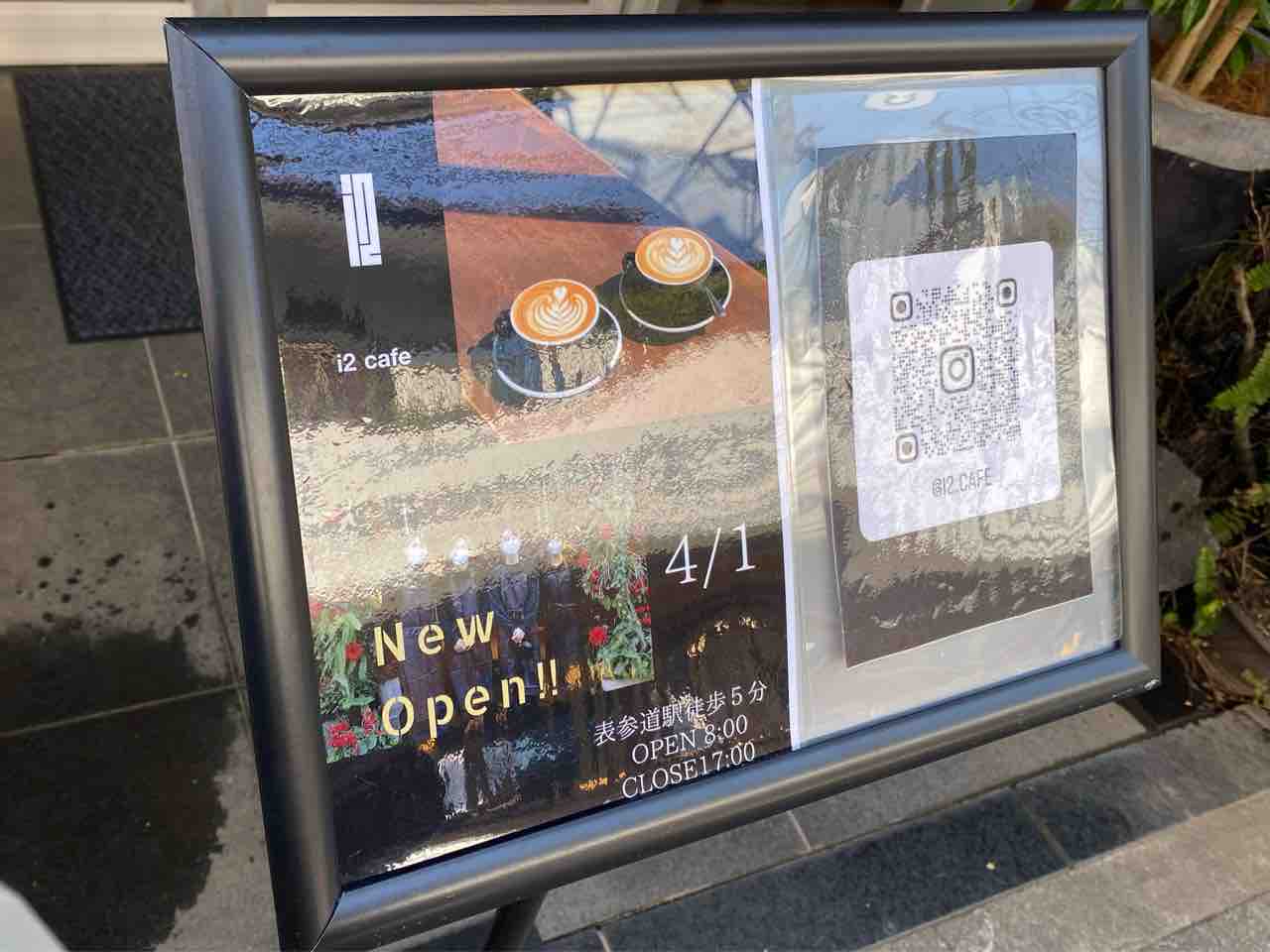 『kaikaina（カイカイナ）』の2号店！南青山に『i2 cafe（アイツーカフェ）』なるカフェがオープンするらしい。 : ミナトアイの港区 ...