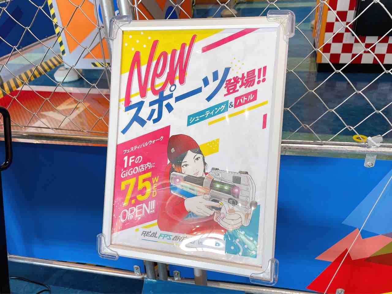 【開店】中央区川崎町『GiGO』内にフィジカルeスポーツ施設『リアルFPSアリーナ in GiGO（REAL FPS ARENA）』がオープン ...