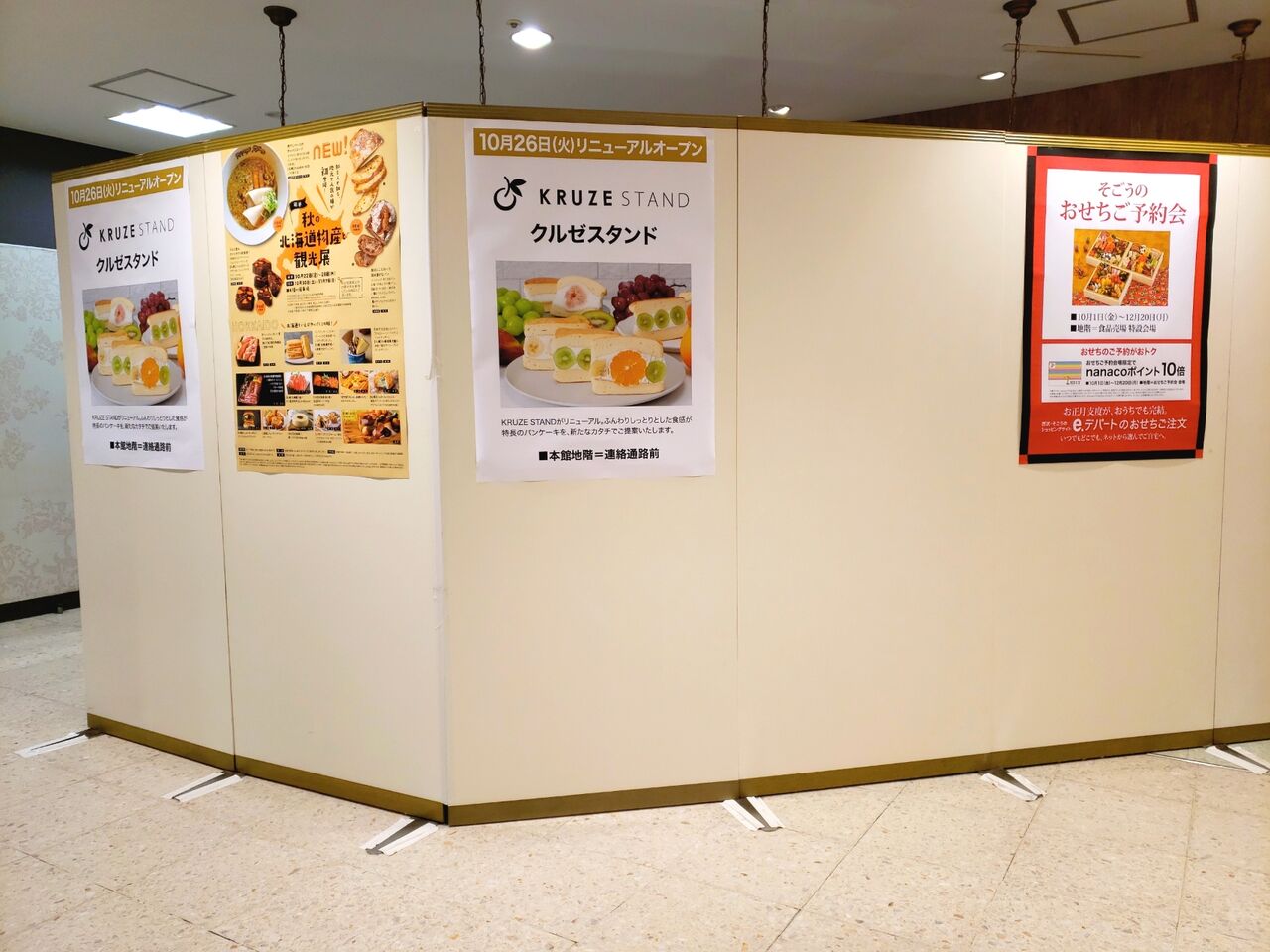 中央区新町『そごう千葉』地下1階にある『EXIVIN（エクシヴァン）』と『KRUZE STAND（クルゼスタンド）』がリニューアル。新たに ...