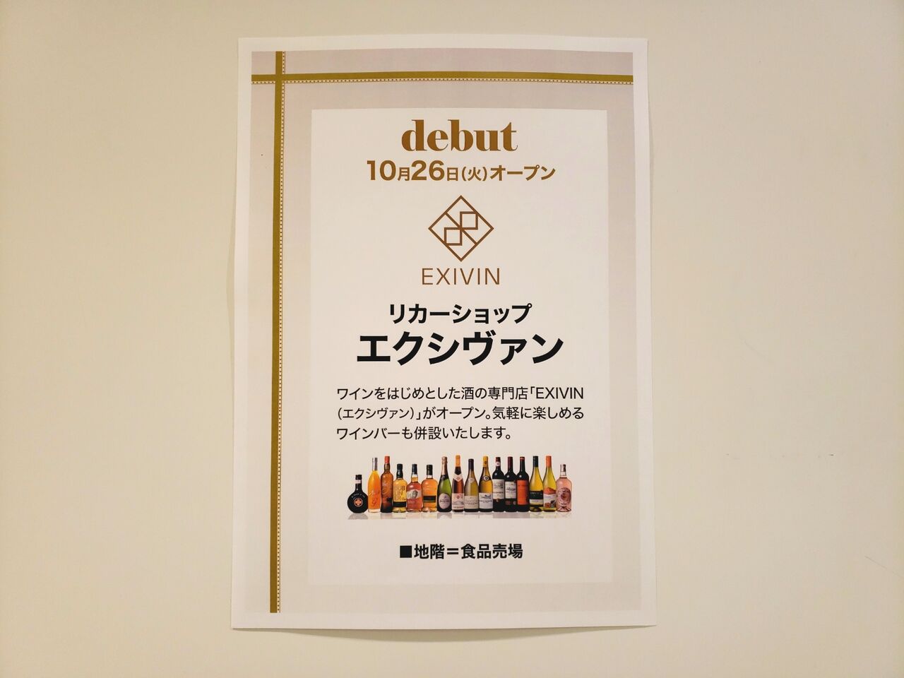 中央区新町『そごう千葉』地下1階にある『EXIVIN（エクシヴァン）』と『KRUZE STAND（クルゼスタンド）』がリニューアル。新たに ...