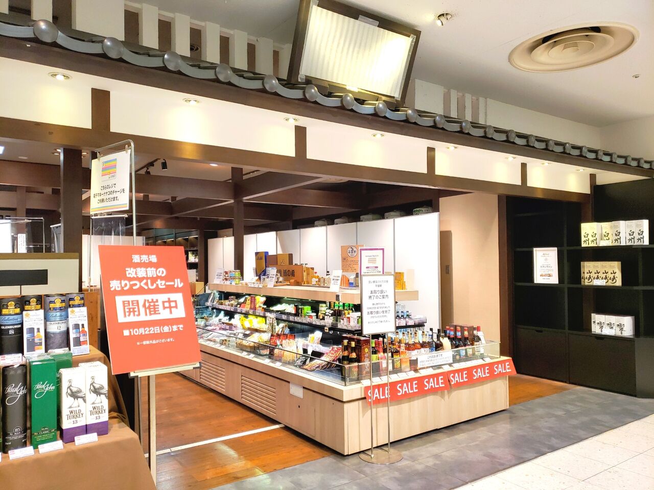 中央区新町『そごう千葉』地下1階にある『EXIVIN（エクシヴァン）』と『KRUZE STAND（クルゼスタンド）』がリニューアル。新たに ...