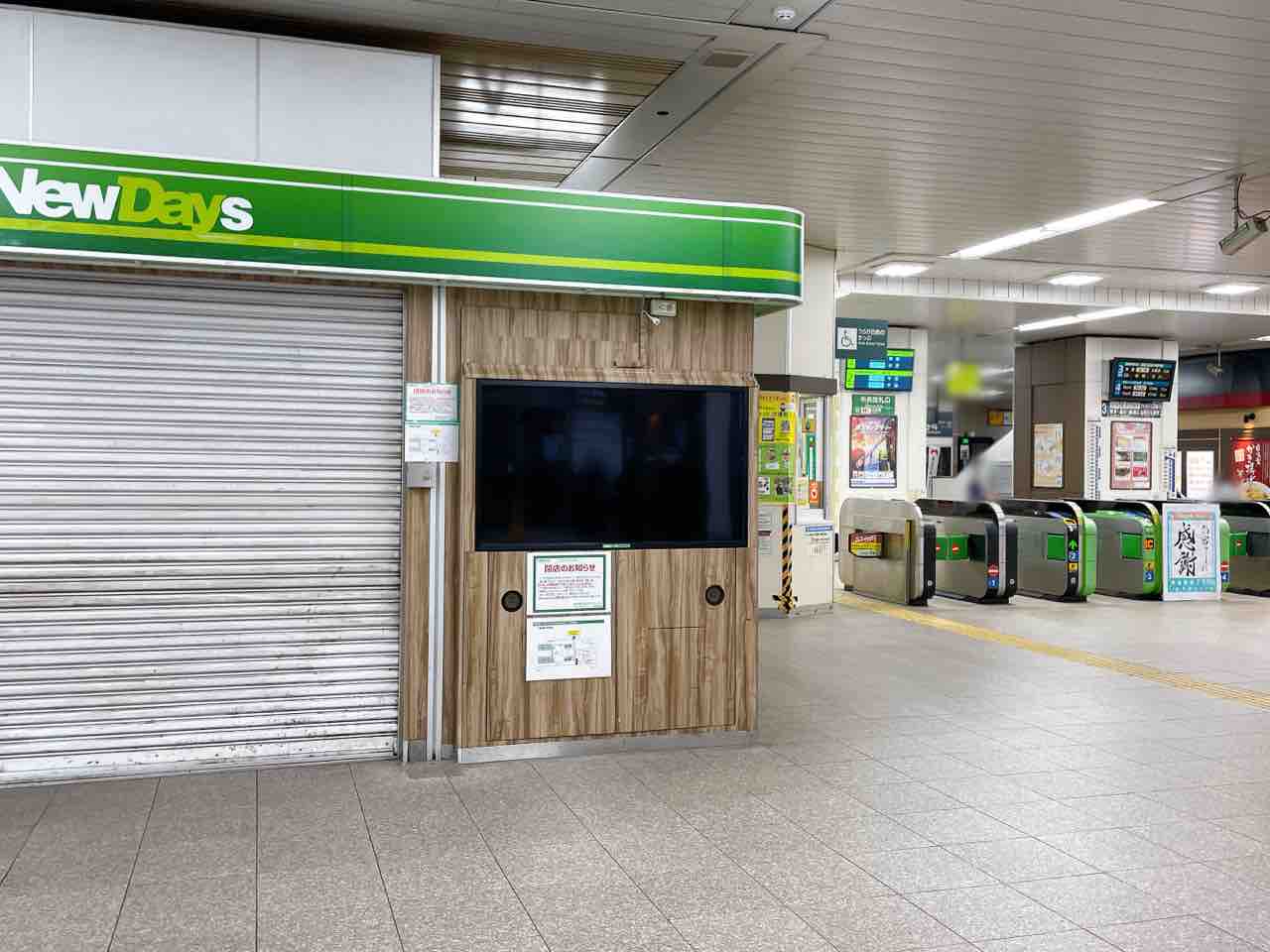『稲毛駅』西口にあった『NewDays ミニ稲毛1号店（ニューデイズ）』が閉店してる。 : ちば通信 - 千葉県千葉市の地域情報サイト