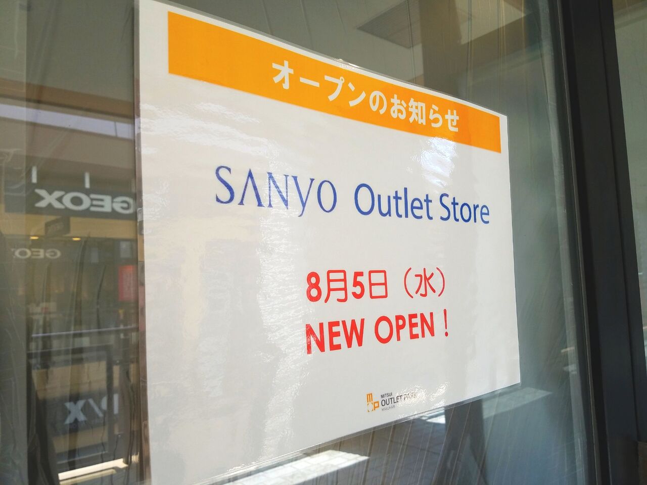 美浜区ひび野『三井アウトレットパーク幕張』内に『SANYO Outlet Store（サンヨー アウトレット ストア）』がオープンするらしい。 : ちば通信 - 千葉県千葉市の地域情報サイト