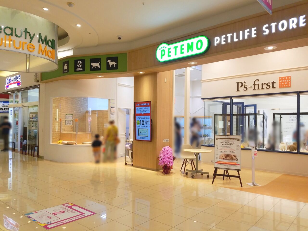 緑区おゆみ野南『イオンタウンおゆみ野』にあったペットショップ『AEON PET（イオンペット）』が『PETEMO おゆみ野店（ペテモ）』として ...