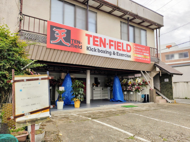 金古町に『TEN-FIELD（テンフィールド）』なるキックボクシングジムがオープンしてる。 : たかさき通信 - 群馬県高崎市の地域情報サイト