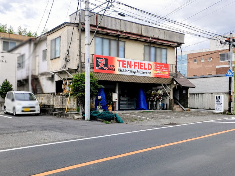 金古町に『TEN-FIELD（テンフィールド）』なるキックボクシングジムがオープンしてる。 : たかさき通信 - 群馬県高崎市の地域情報サイト