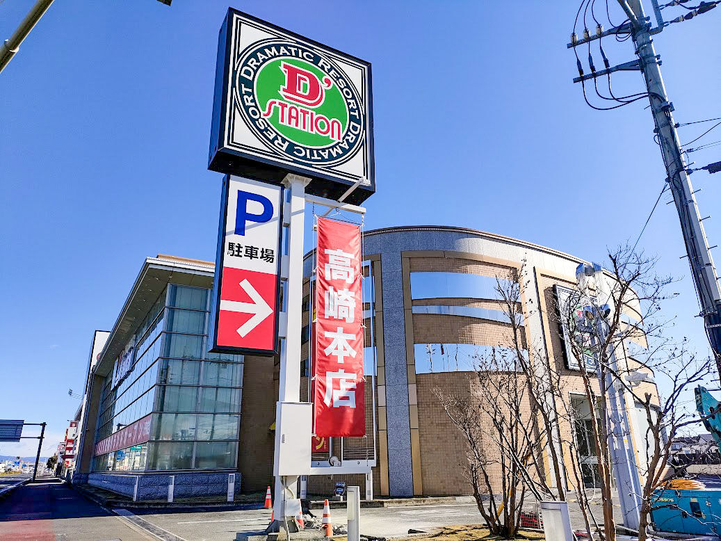並榎町にパチンコ店『Super D'STATION 高崎本店（スーパーD’ステーション）』がオープンするらしい。元『メガガイア 高崎（MEGA ...