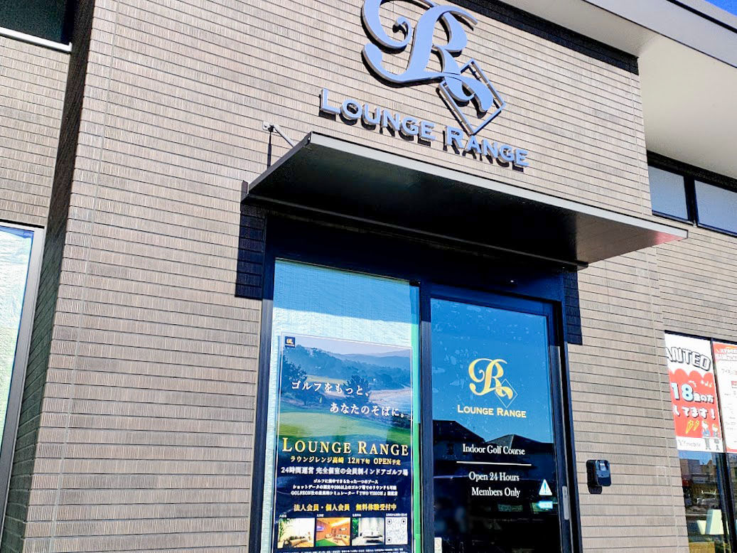 群馬県初出店！？高関町に『LOUNGE RANGE 高崎店（ラウンジレンジ）』なる24時間営業の会員制インドア・シミュレーションゴルフ場が ...