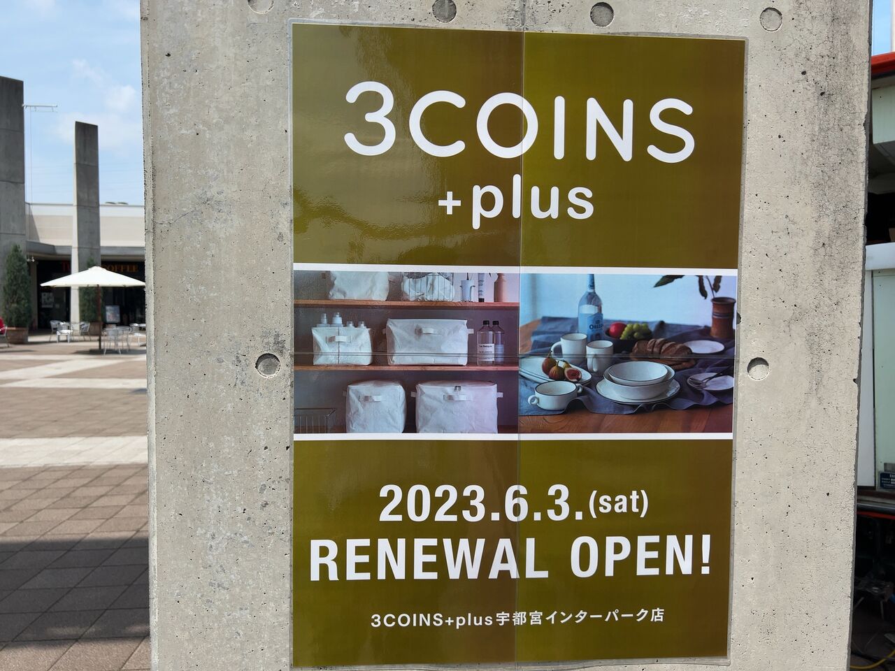 『FKDインターパークビレッジ』にある『3COINS』が『3COINS+plus 宇都宮インターパークビレッジ店』としてリニューアルオープンするらしい。 : うつのみや通信 - 栃木県宇都宮市 ...