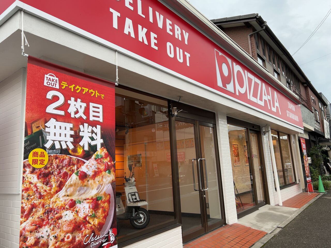 大曽に『ピザーラ 宇都宮店（PIZZA-LA）』がオープンしてる。中央からの移転。 : うつのみや通信 - 栃木県宇都宮市の地域情報サイト