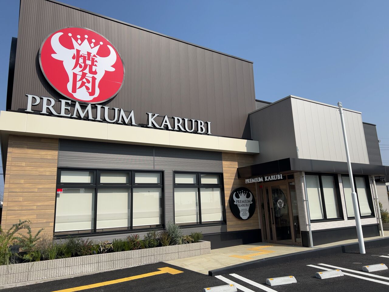 栃木県初出店！中戸祭町に『プレミアムカルビ 中戸祭店（PREMIUM KARUBI）』なる焼肉屋さんがオープンするらしい。 : うつのみや通信 ...