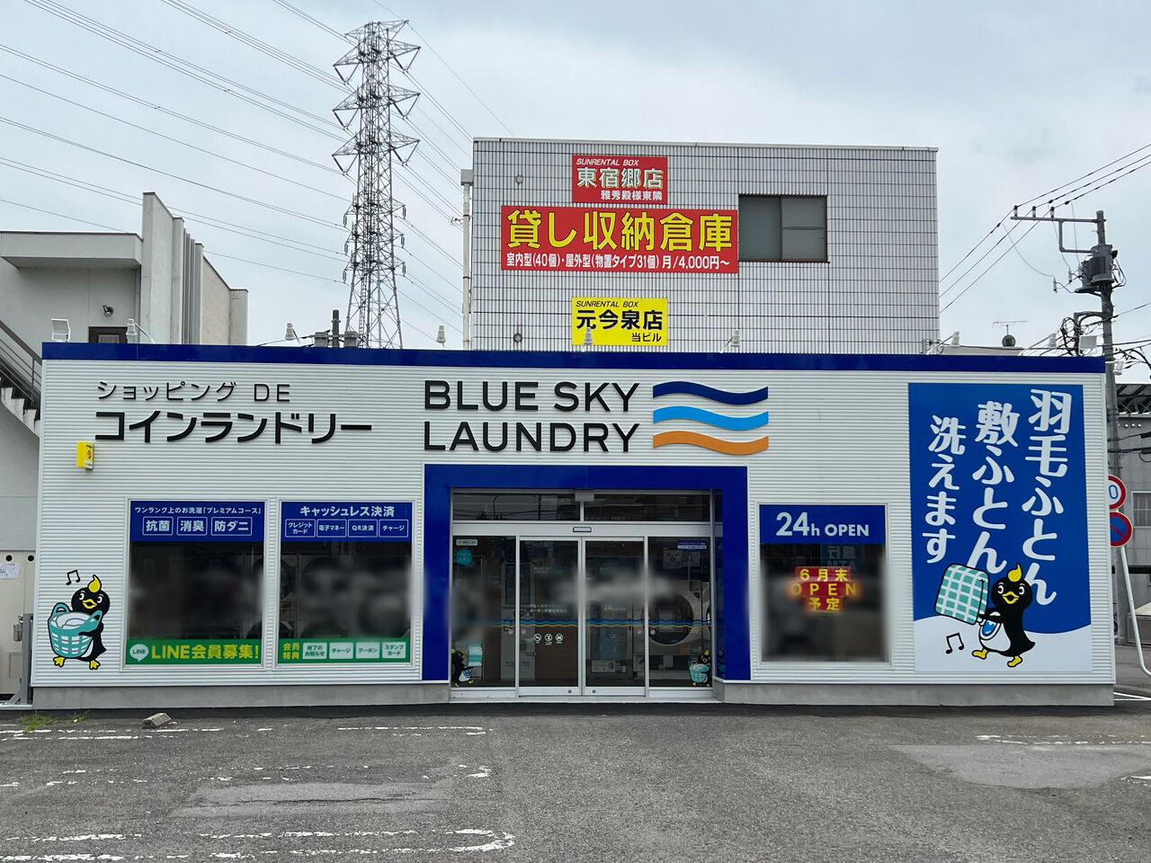 元今泉にコインランドリー『ブルースカイランドリー オータニ宇都宮東店（BLUE SKY LAUNDRY）』がオープンするらしい。 : うつのみや通信 - 栃木県宇都宮市の地域情報サイト