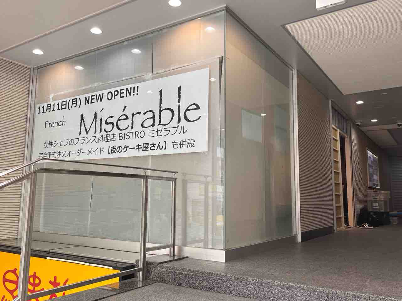 葵区両替町に『Misérable（ミゼラブル）』なるフレンチレストランとオートクチュールケーキ『Pâtisserie Misérable ...