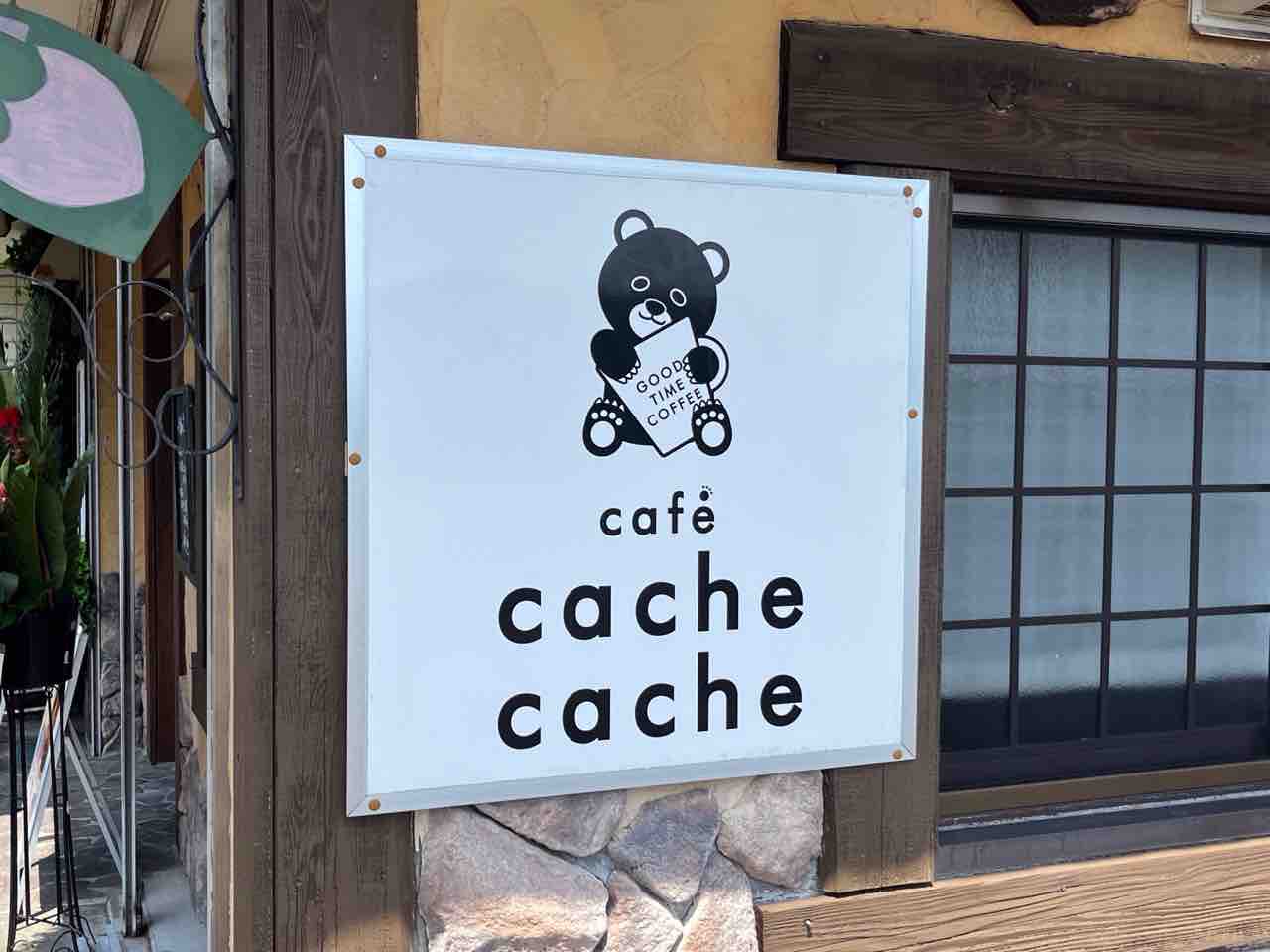 葵区瀬名にカフェ『café cache cache（カフェカシュカシュ）』がオープンしてる。富士市からの移転。 : しずおか通信 - 静岡県 ...