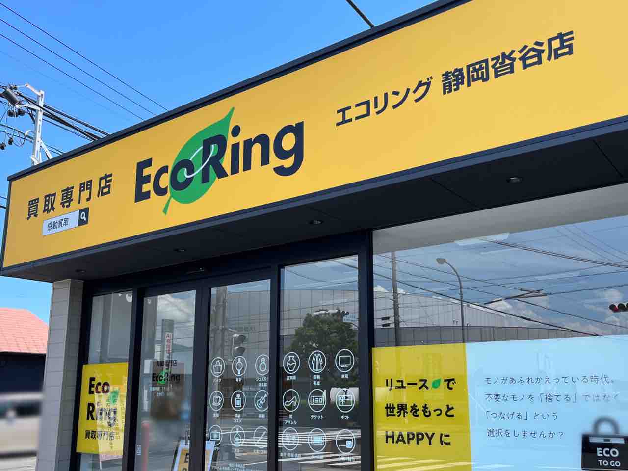 市内2店舗目！葵区沓谷に買取専門店『Eco Ring 静岡沓谷店（エコリング）』がオープンするらしい。 : しずおか通信 - 静岡県静岡市の ...
