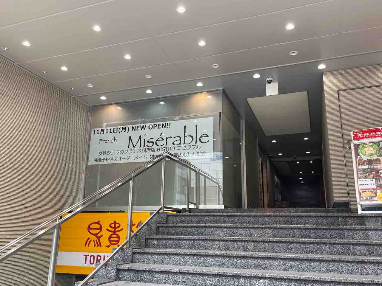 葵区両替町に『Misérable（ミゼラブル）』なるフレンチレストランとオートクチュールケーキ『Pâtisserie Misérable ...