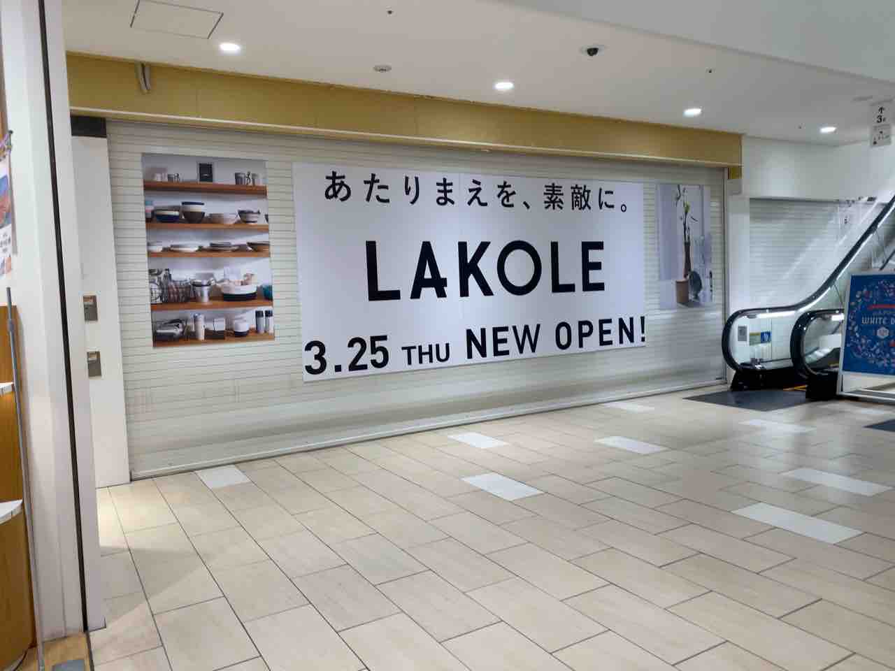 長野市初出店！南千歳『MIDORI 長野』2階に『LAKOLE （ラコレ）』なる衣料品と雑貨のお店がオープンするらしい。元『CECIL McBEE』だったところ。 : ながの通信 - 長野県長 ...