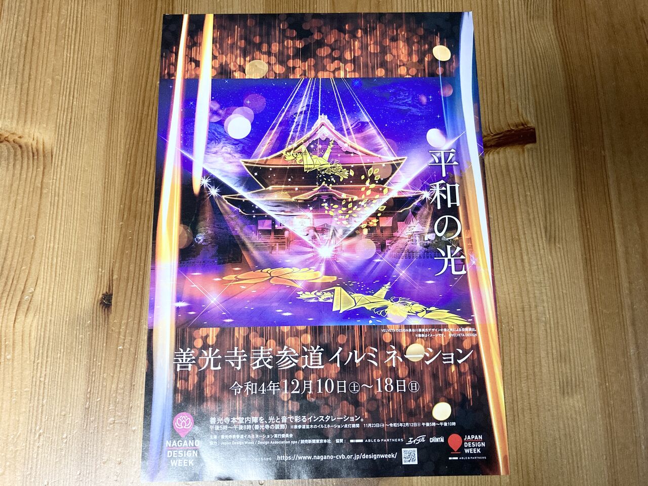 総勢20店舗！？イルミネーションも！『TOiGO広場（トイーゴ）』で『Stowly Marche（ストーリーマルシェ）』開催。11月23日、12月10日、17日。 : ながの通信 - 長野県長 ...