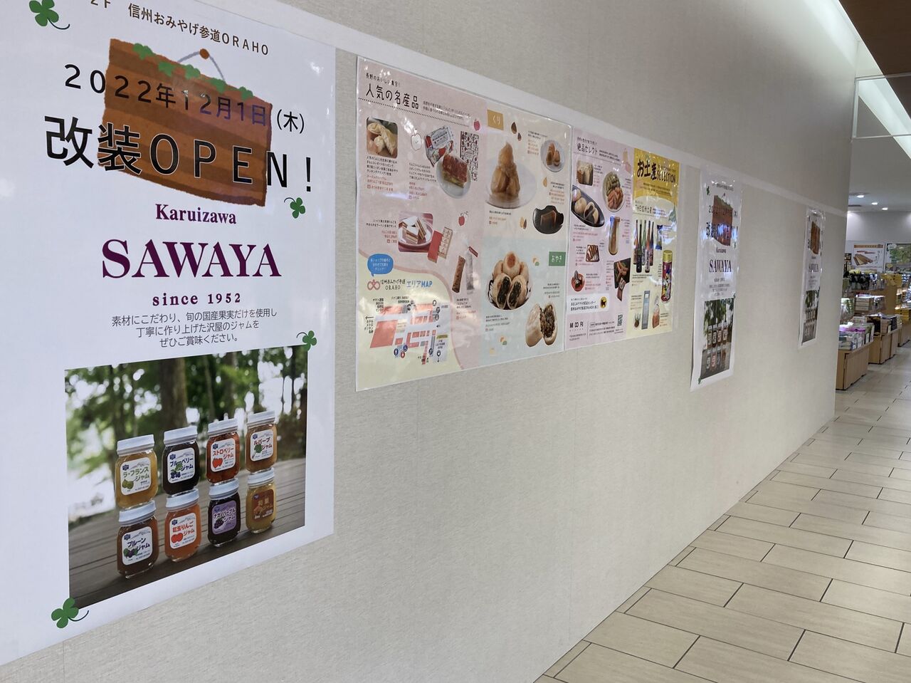 『MIDORI長野』2階に手作りジャム専門店『沢屋 MIDORI長野店 -SAWAYA-（さわや）』が改装オープンするらしい。 : ながの通信 ...