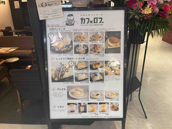 『MIDORI長野』にある『Cafe de Rina（カフェドリナ）』に台湾パンケーキ専門店『Cafe Rob（カフェロブ）』が併設！『Cafe de Rina & Rob MIDORI長野店 ...
