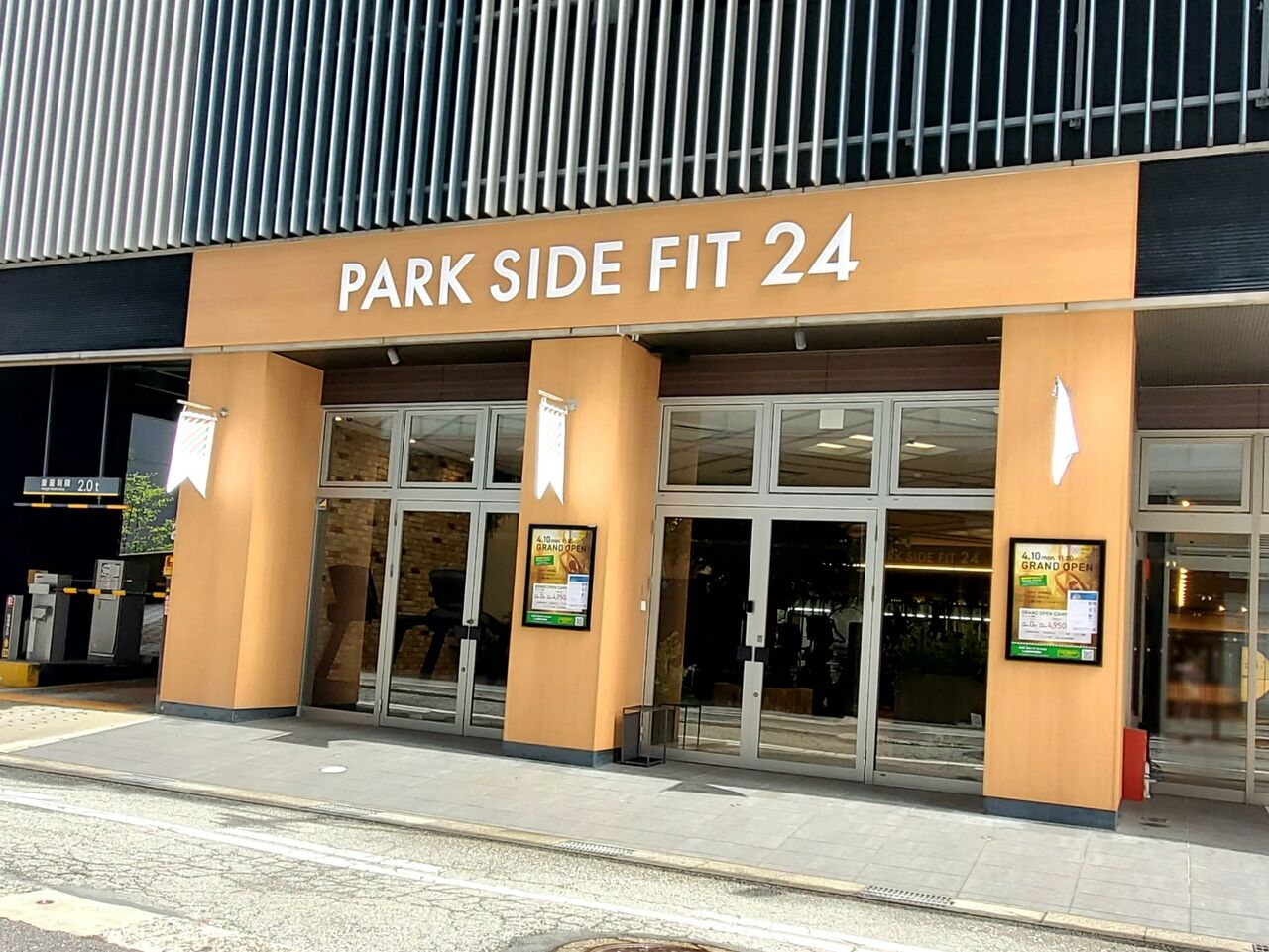 桜町に『PARK SIDE FIT 24 富山店（パークサイドフィット）』なる24時間営業のフィットネスジムがオープンしてる。 : とやま速報 ...