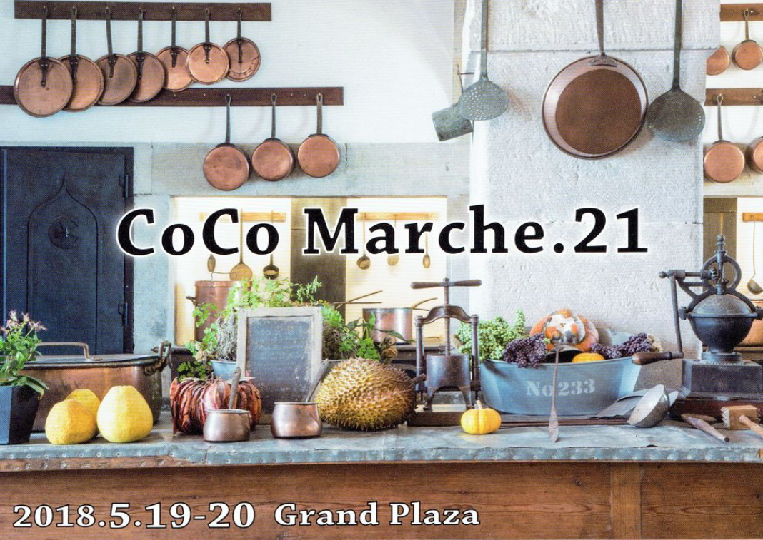 総曲輪『グランドプラザ』がヨーロッパの蚤の市に大変身！『CoCo Marche.21（ココマルシェ）』5月19日～20日開催。 : とやま速報 ...