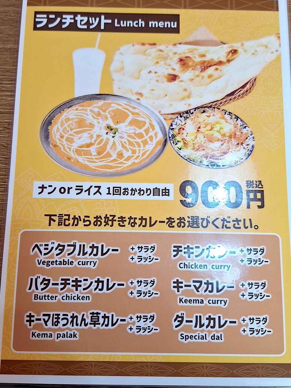 大泉本町にオープンしたインド・パキスタン・カレー店『Hot Spoon（ホットスプーン）』で『ランチセット』『ホットスプーンスペシャル』食べて ...
