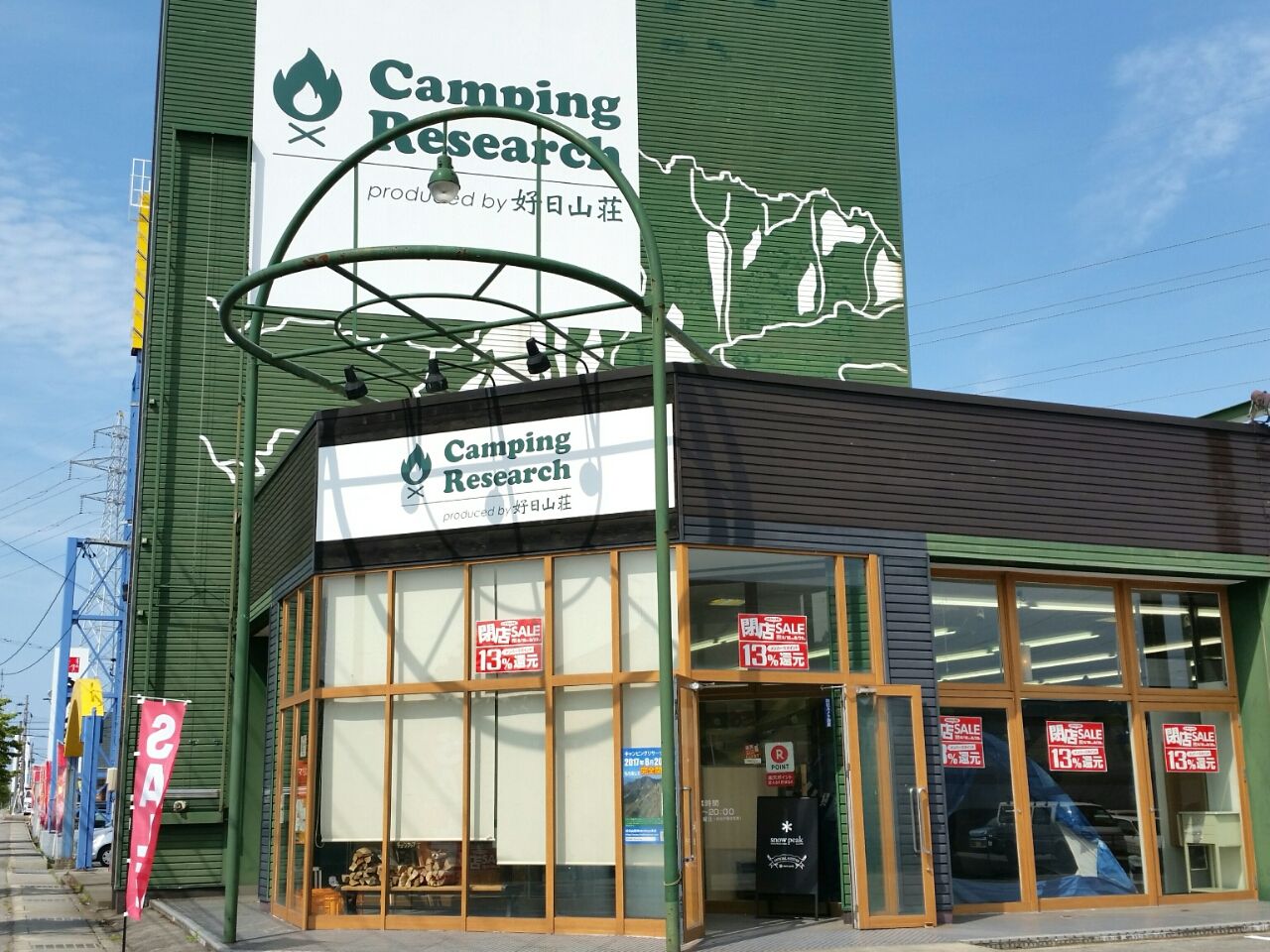 豊田本町にあるキャンプ用品専門店『Camping Research 富山店（キャンピングリサーチ富山店）』が閉店するらしい。 : とやま速報 ...