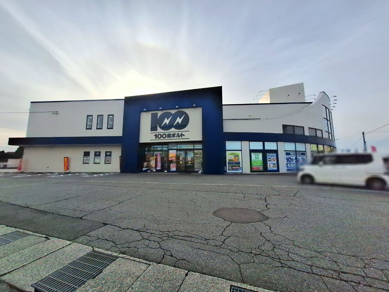 お馴染みのあの店名がなくなる！？家電量販店『100満ボルト』が『エディオン（EDION）』に変更されるらしい。 : とやま速報 - 富山県富山市の地域情報サイト