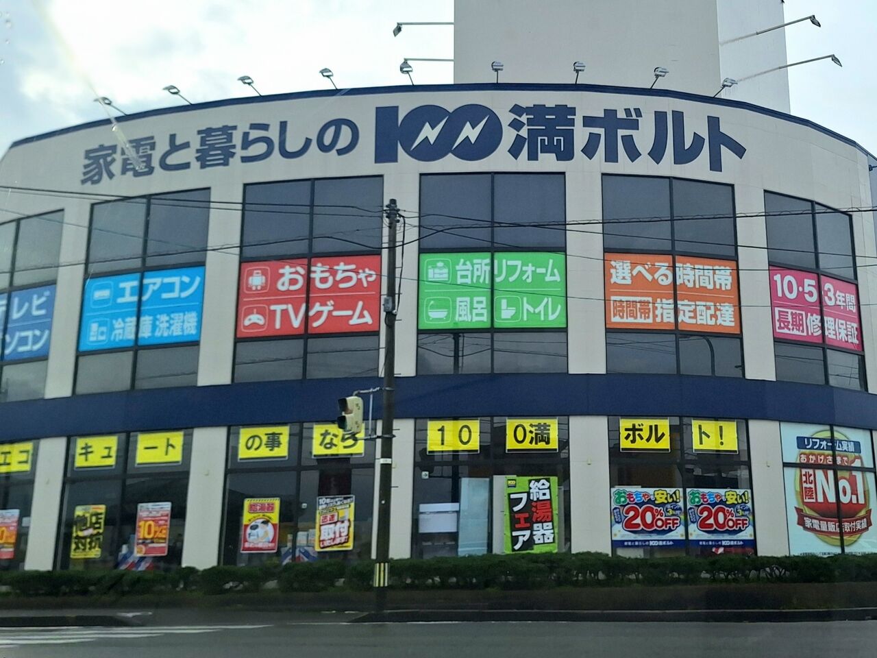 お馴染みのあの店名がなくなる！？家電量販店『100満ボルト』が『エディオン（EDION）』に変更されるらしい。 : とやま速報 - 富山県富山市の地域情報サイト