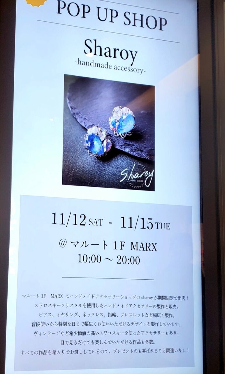 3日間限定！『MAROOT（マル―ト）』にハンドメイドアクセサリーショップ『Sharoy』の期間限定ショップがオープン！11月12日～11月 ...
