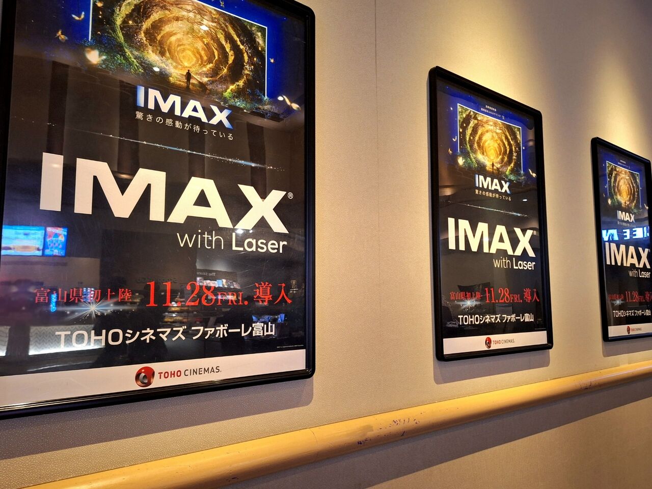 導入日決定！富山県初！『TOHOシネマズ ファボーレ富山』に『IMAXシアター』11月28日に導入決定！ : とやま速報 - 富山県富山市の地域情報サイト