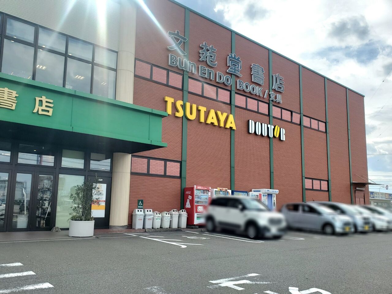 豊田町にある『TSUTAYA富山豊田店』内に『ガシャポン バンダイオフィシャルショップTSUTAYA富山豊田店』なるカプセルトイ専門店が ...