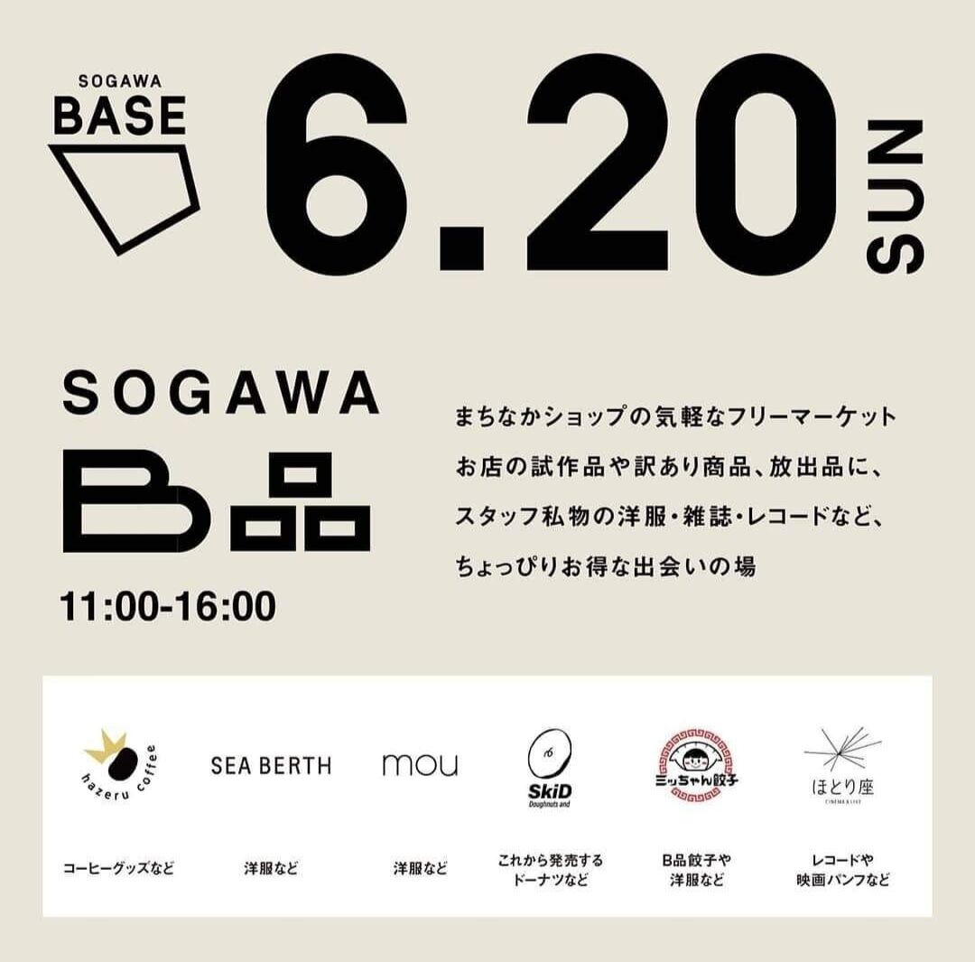 まちなかショップの気軽なプチフリーマーケット！お得な試作品に訳あり商品も販売！『SOGAWA BASE（そうがわベース）』で『SOGAWA B ...