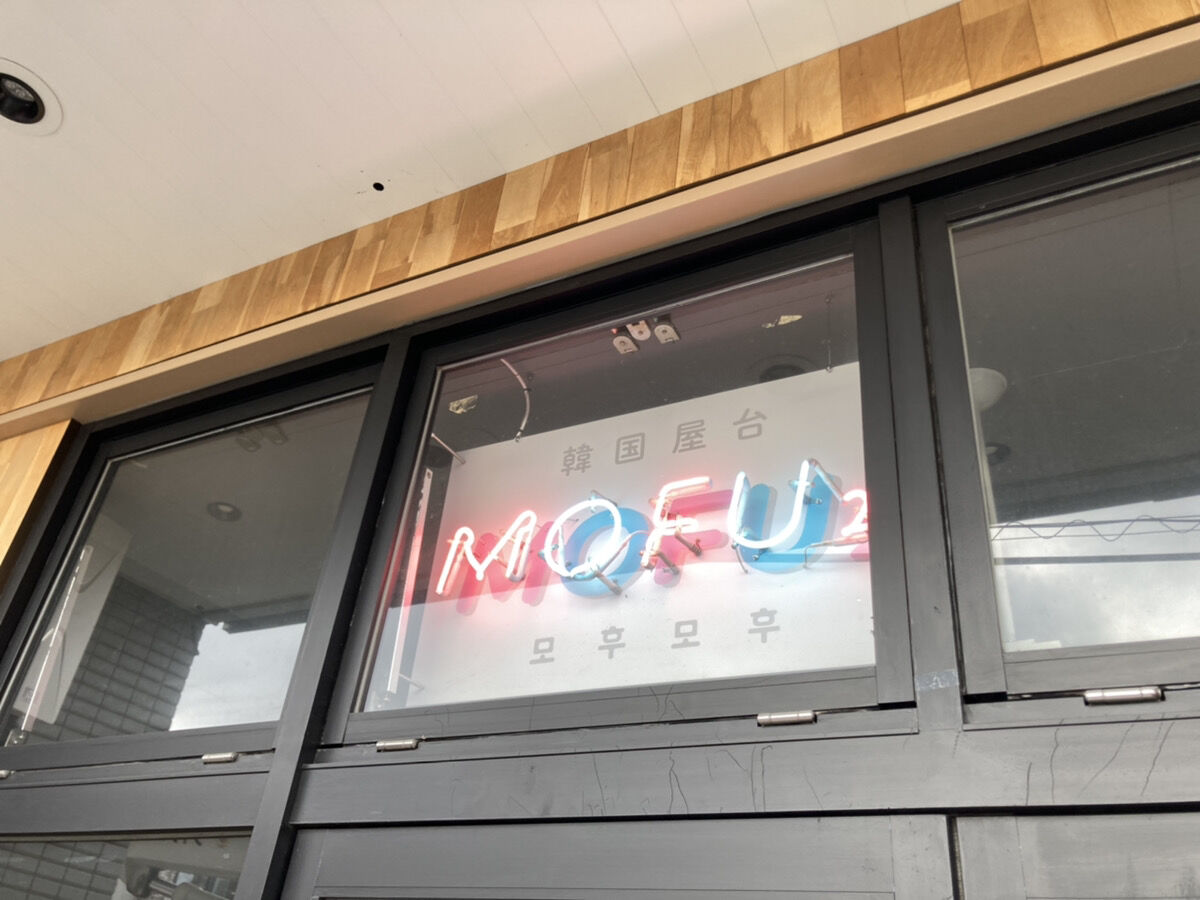 泉区泉中央にある『んDATHCHAまーけっと』内に『韓国屋台MOFU MOFU（モフモフ）』なる韓国料理専門店がオープンするらしい。 : 仙台 ...