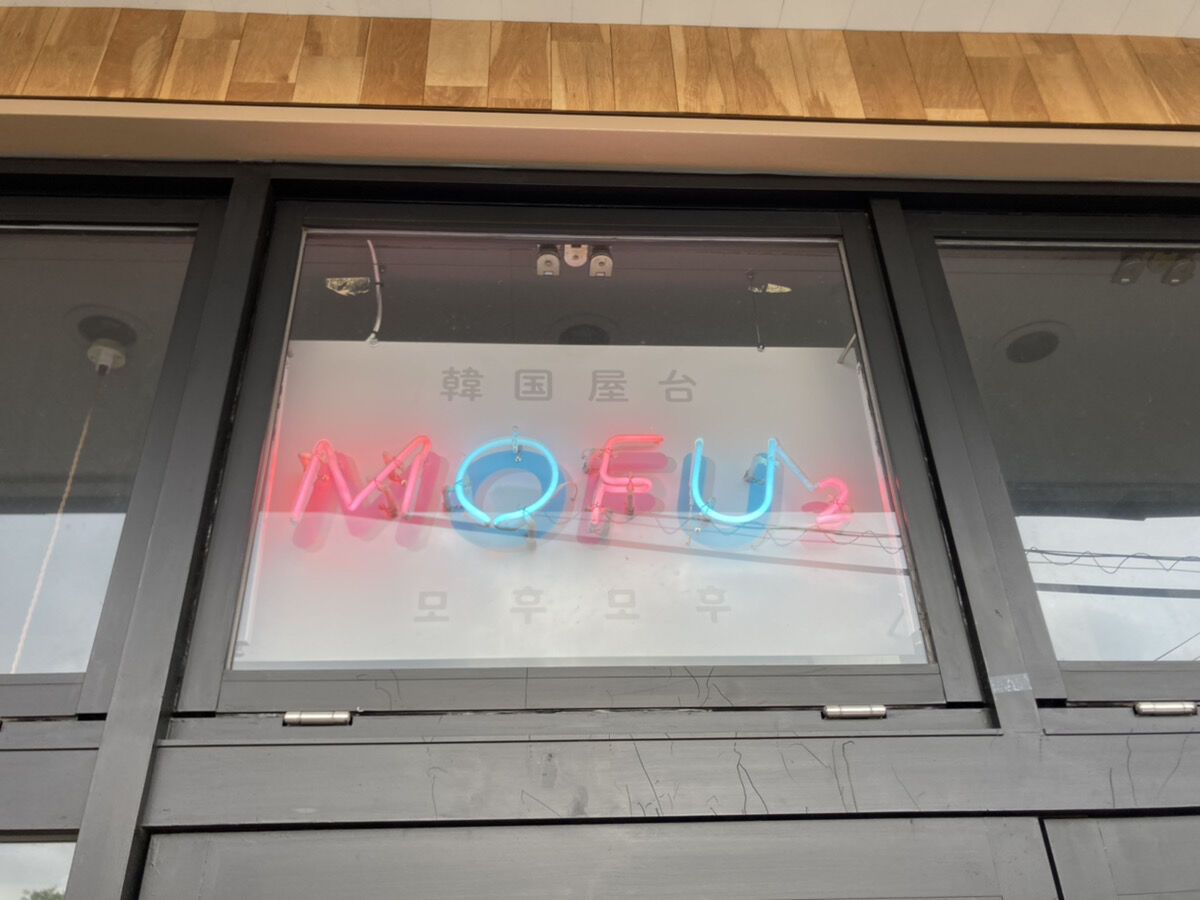 泉区泉中央にある『んDATHCHAまーけっと』内に『韓国屋台MOFU MOFU（モフモフ）』なる韓国料理専門店がオープンするらしい。 : 仙台 ...