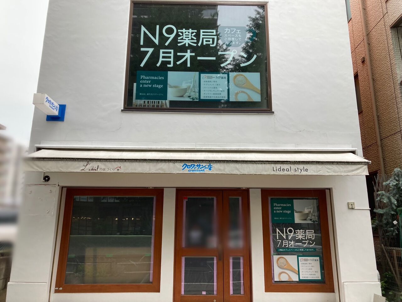 【開店】青葉区木町通に『N9薬局』なるカフェ併設の薬局が開院するらしい。 : 仙台プレス - 宮城県仙台市の地域情報サイト