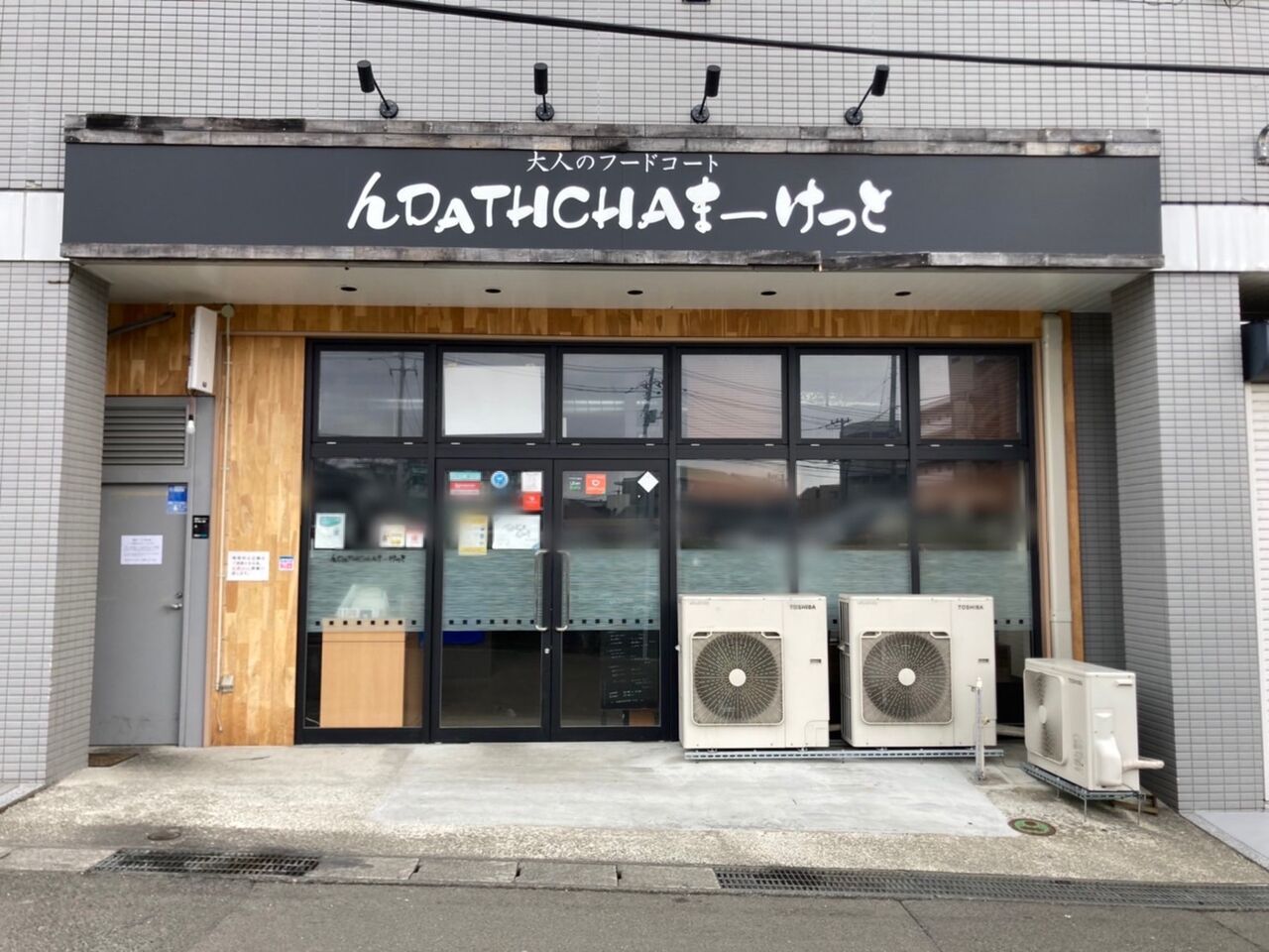 泉区泉中央にある『んDATHCHAまーけっと』内に『韓国屋台MOFU MOFU（モフモフ）』なる韓国料理専門店がオープンするらしい。 : 仙台 ...