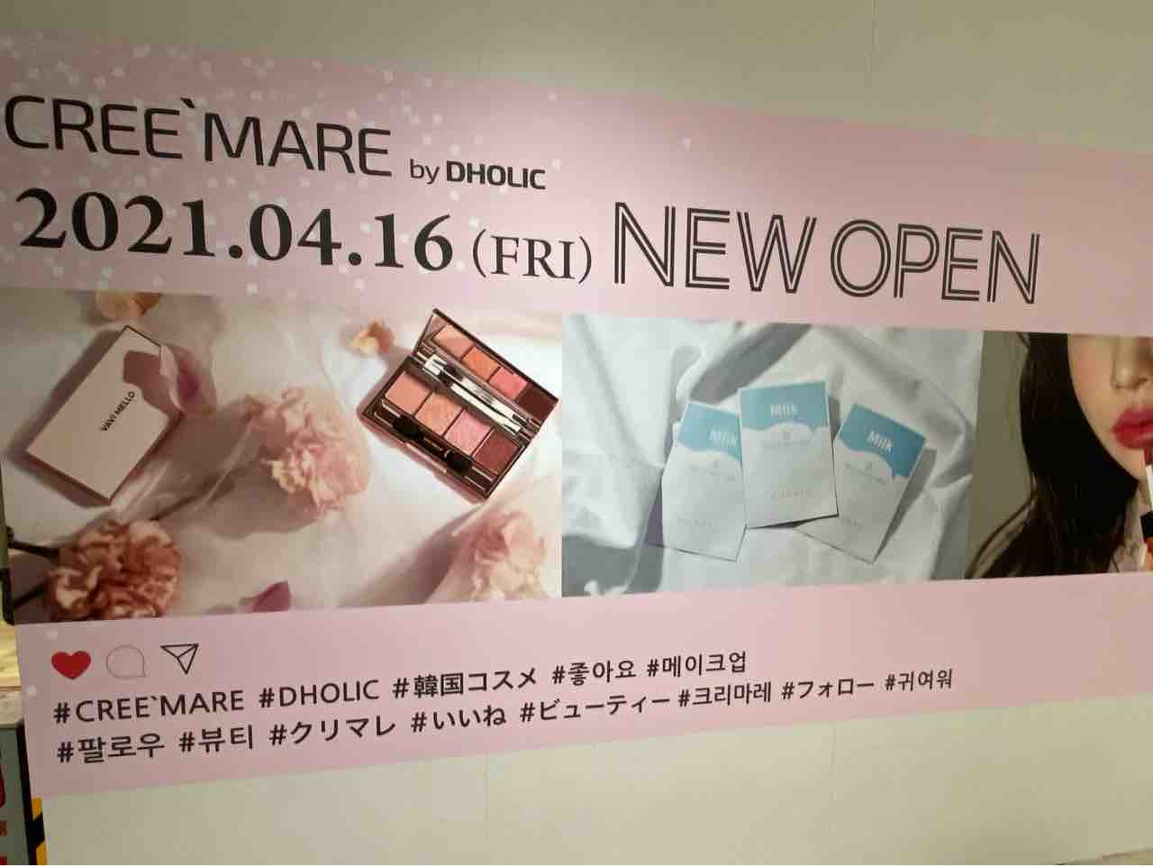 『エスパル仙台』本館3階に『CREE`MARE by DHOLIC（クリマレ バイ ディーホリック）』なる韓国コスメショップがオープンするらしい。元『POOL SIDE（プールサイド）』だった ...