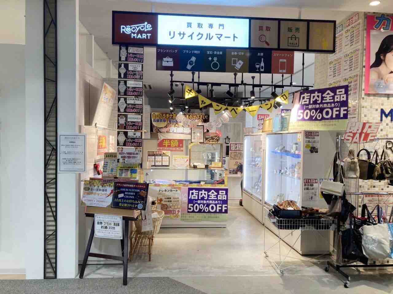 太白区長町『ザ・モール仙台長町』本館3階にある『リサイクルマート ザ・モール仙台長町店（RecycLe MART）』が閉店するらしい ...