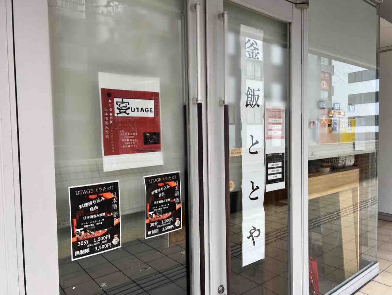 日本酒飲み放題バー！中央区花園に『SAKE語りBar 宴（UTAGE）』がオープンするらしい。 : にいがた速報 - 新潟県新潟市の地域情報サイト