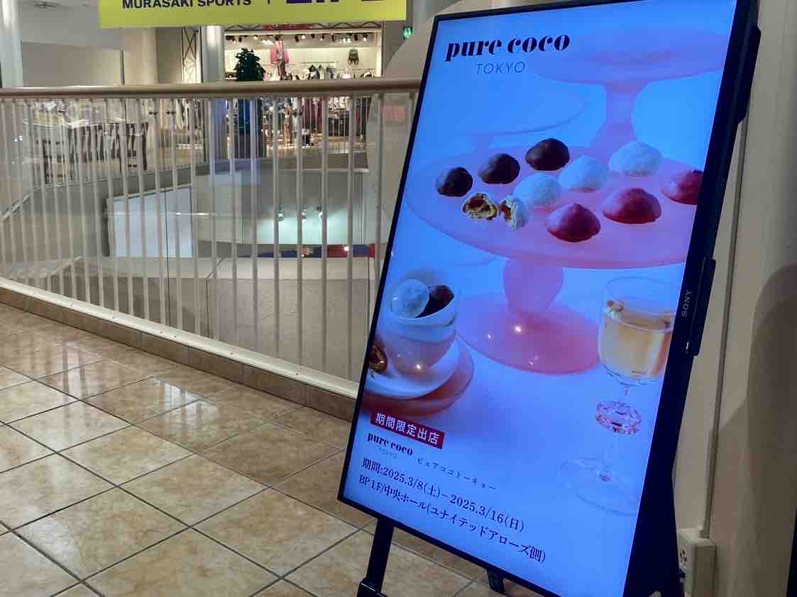 万代シテイ『ビルボードプレイス』で『pure cocoTOKYO（ピュアココ トーキョー）』『NCACAO（エヌカカオ）』POP-UP開催！3 ...
