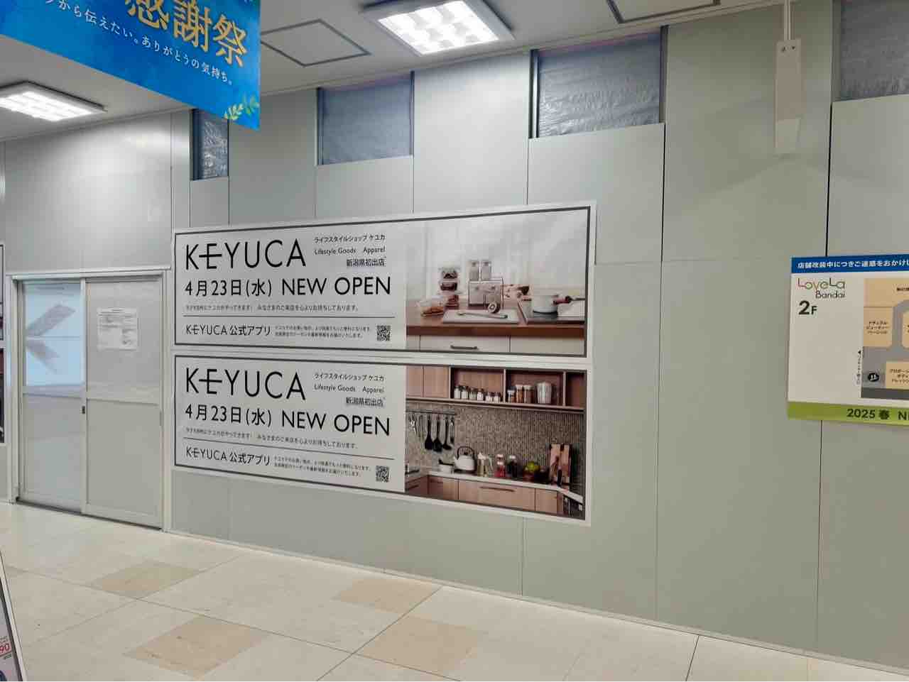 ついに新潟上陸！『ラブラ万代』に『KEYUCA（ケユカ）』なるライフスタイルショップがオープンするらしい。 : にいがた速報 - 新潟県新潟市の地域情報サイト