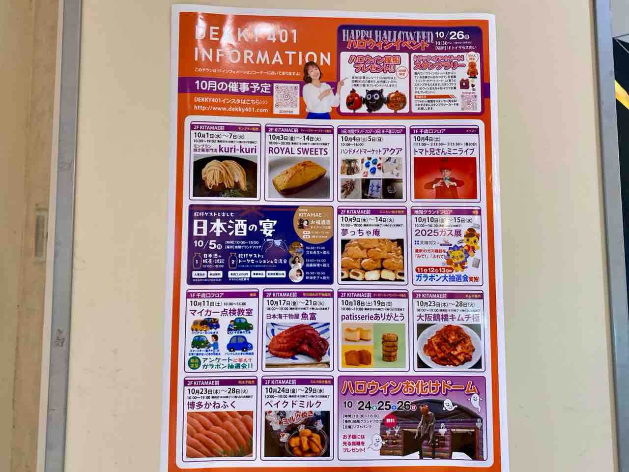10月も『DEKKY401（デッキィ）』はイベント満載！『ROYAL SWEETS』『Aqua vol.34』『日本酒の宴』も！10月3日～ : にいがた速報 - 新潟県新潟市の地域情報サイト