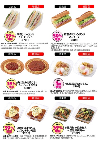 全15品が対象！『NewDays』『NewDays KIOSK』で『お値段そのまま!!!!!!!サンキュー!!増量フェス』開催！8月26日～9月8日。 : にいがた速報 - 新潟県新潟市の地域 ...