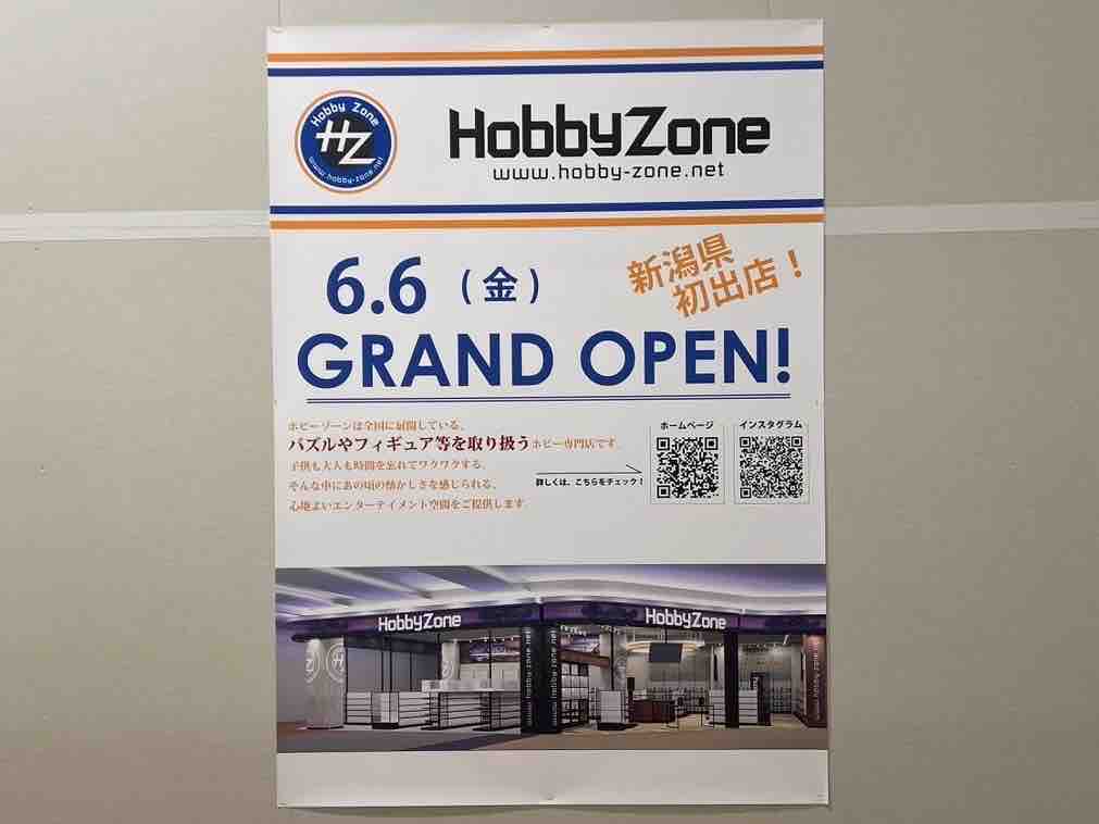 新潟県初出店！『イオンモール新潟亀田インター』内に『Hobby Zone イオンモール新潟亀田インター店（ホビーゾーン）』なるホビー専門店がオープンするらしい。 : にいがた速報 - 新潟県 ...
