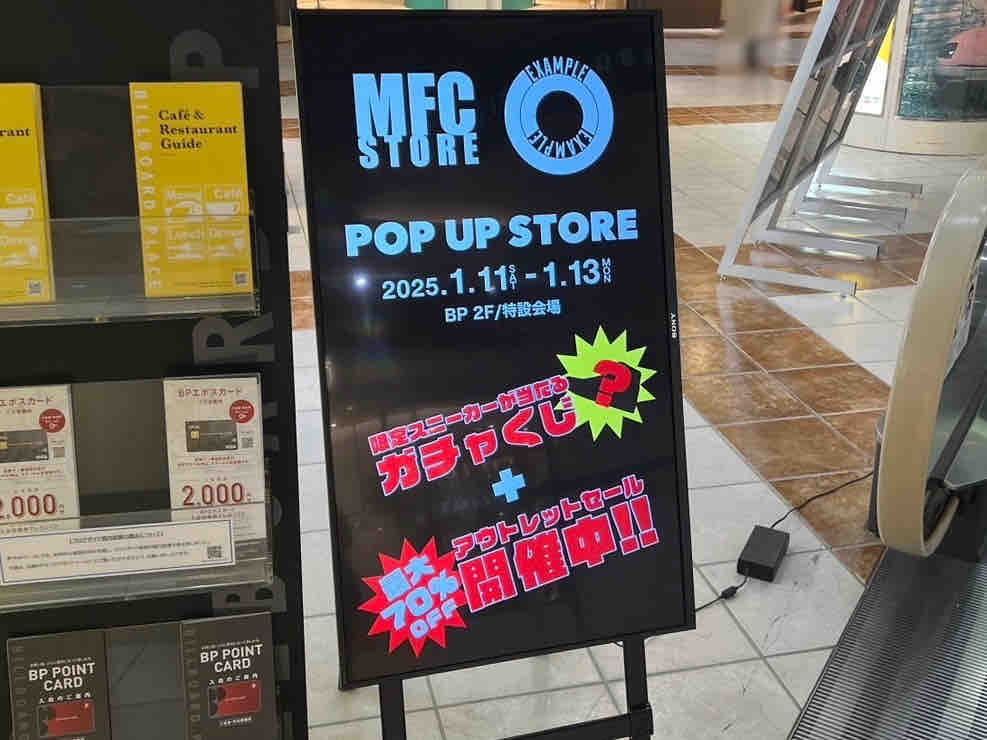 【会期延長】『ビルボードプレイス』でポップアップ続々！『MFC STORE / EXAMPLE POP UP』開催！1月11日～13日。『THE BLACK ARCHIVES MARKET ...